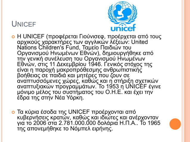 οι φιλανθρωπικεσ-οργανωσεισ-που-δρουν-σαν-τον-σπλαχνικο-σαμαρείτη | PPT