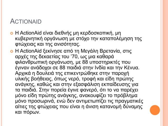 οι φιλανθρωπικεσ-οργανωσεισ-που-δρουν-σαν-τον-σπλαχνικο-σαμαρείτη | PPT