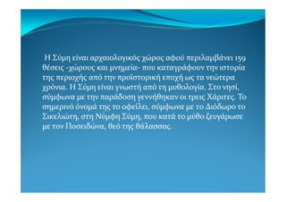 η συμη | PDF