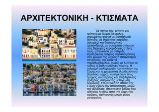 συμη | PPT