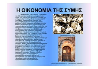συμη | PPT