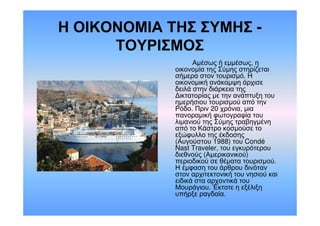συμη | PPT