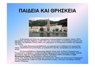 συμη | PPT