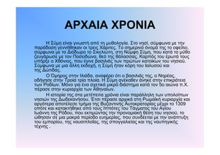 συμη | PPT