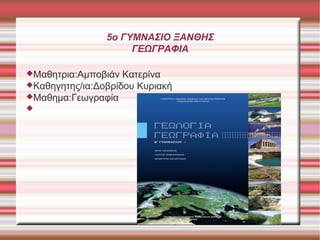 Mεσόγειος θάλασσα | ODP