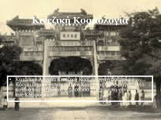 θεωρίες και μύθοι για την δημιουργία του σύμπαντος | PPT