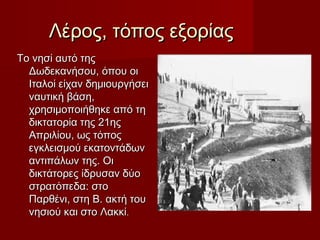 τόποι εξορίας στην ελλάδα | PPT