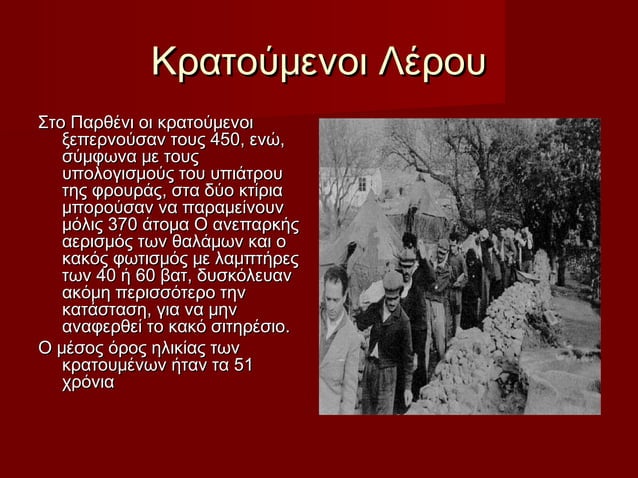 τόποι εξορίας στην ελλάδα | PPT