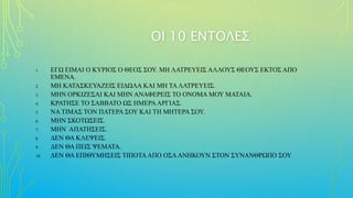 θρησκευτικά α-γυμνασιου-βιβλίο-σελ.-59ασκ.-5-θοδωρης-καντιανης-βερα ...