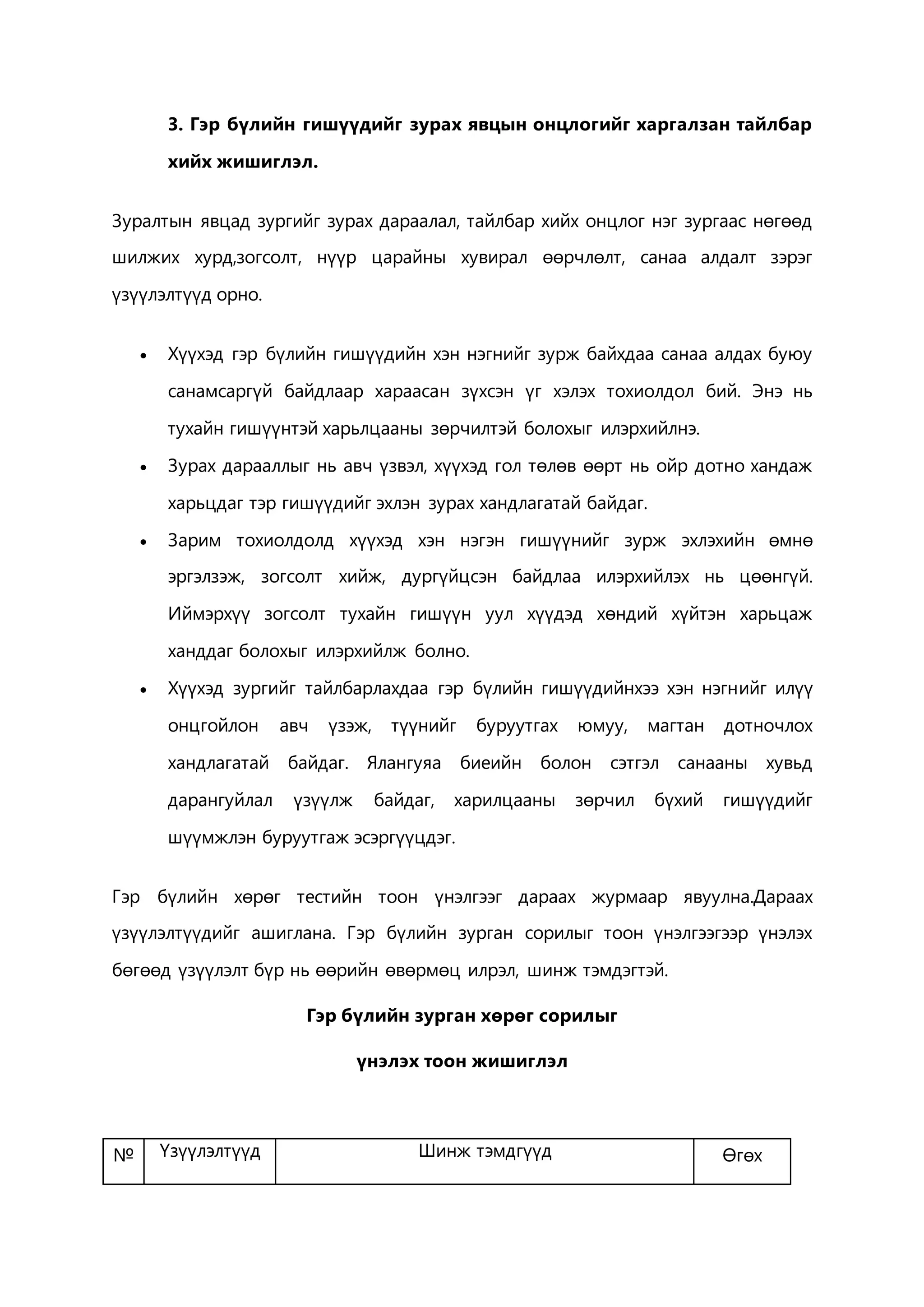 хүүхдийн судлах арга цээгийg, | DOCX