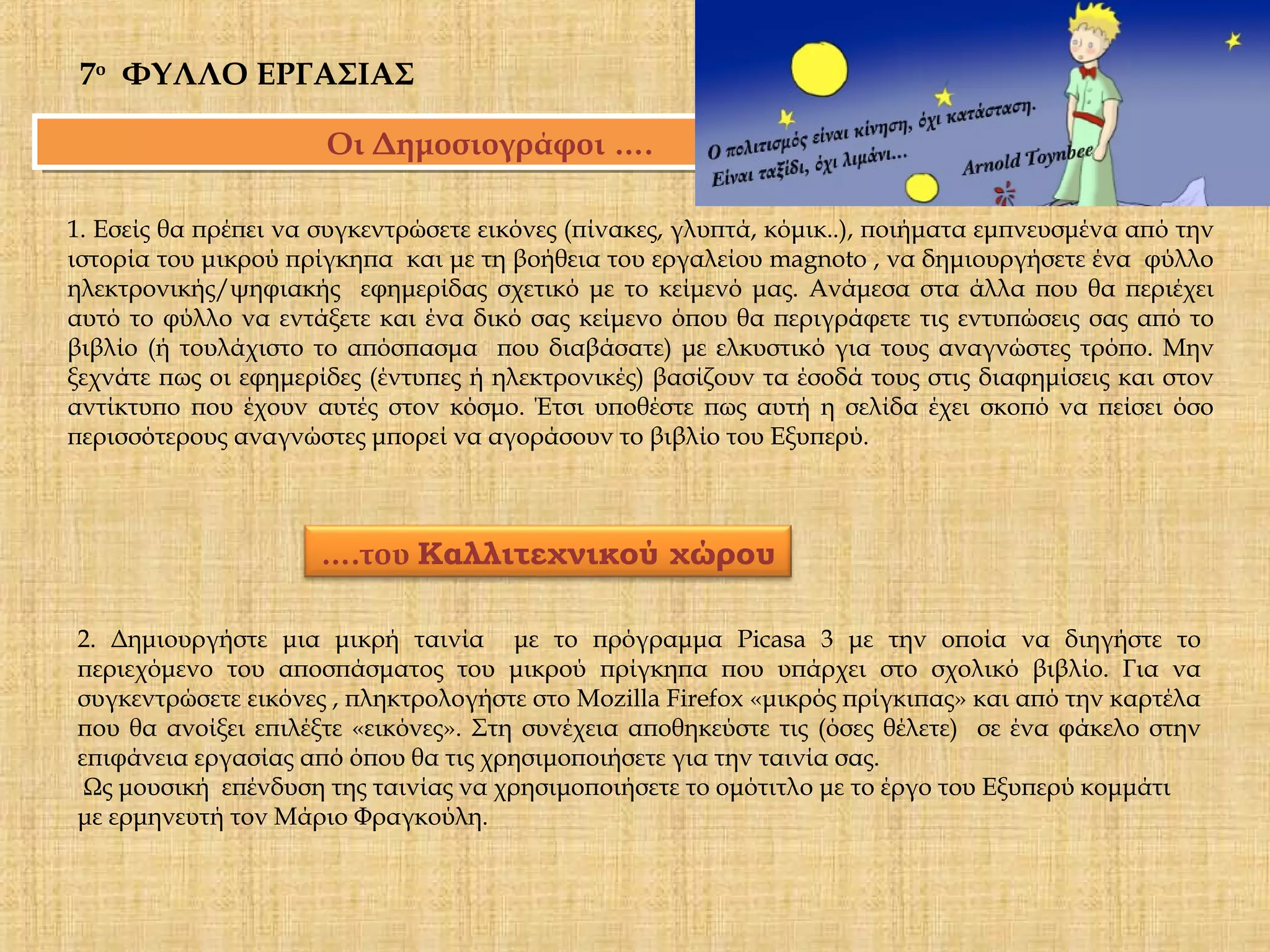 ο μικρος πριγκηπας | PPT