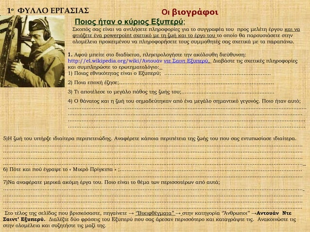ο μικρος πριγκηπας | PPT