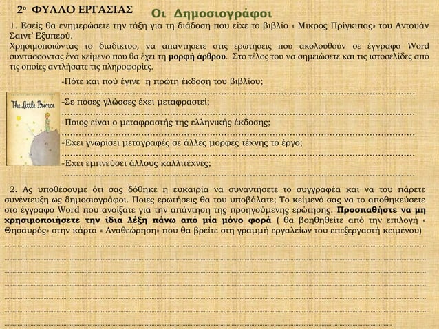 ο μικρος πριγκηπας | PPT