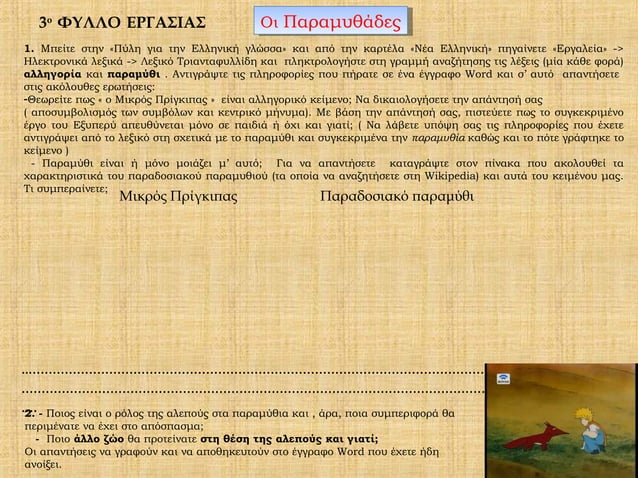 ο μικρος πριγκηπας | PPT