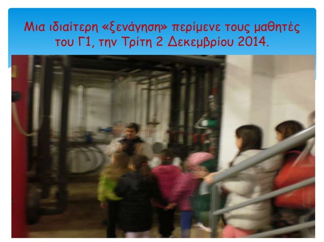 ΞΕΝΑΓΗΣΗ ΣΤΟ ΚΟΛΥΜΒΗΤΗΡΙΟ | PPT