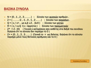 ισα συνολα – υποσυνολα – πραξεις μεταξυ συνολων | PDF