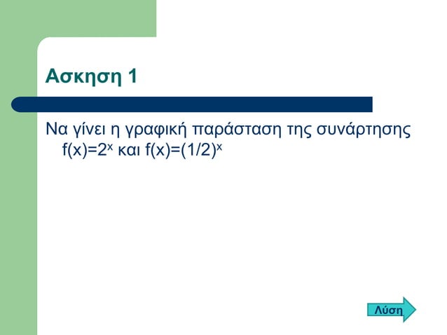 εκθετικη συναρτηση | PPT | Free download