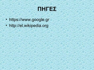 ανανεωσιμες πηγες ενεργειας | PPT