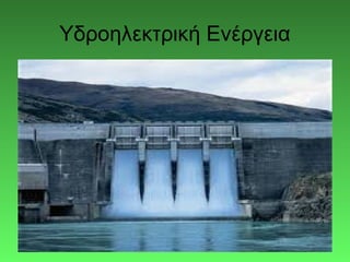 ανανεώσιμες πηγές ενέργειας | PPT