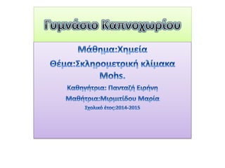 ορυκτά | PPT