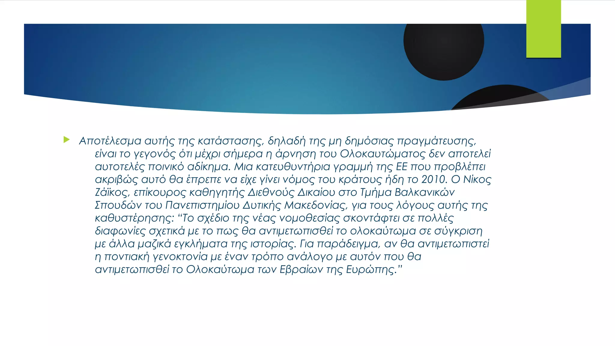 ο αντισημιτισμός στην ελλάδα | PPT