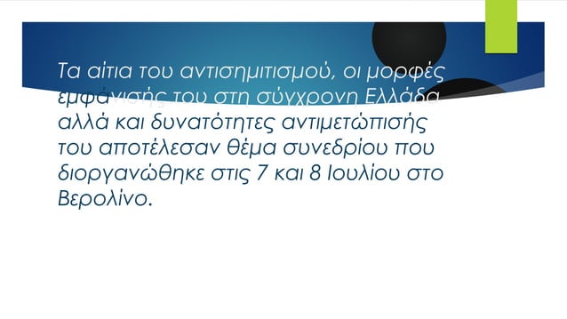 ο αντισημιτισμός στην ελλάδα | PPT