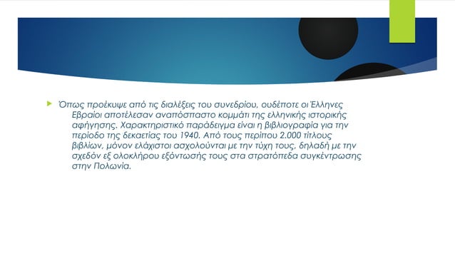 ο αντισημιτισμός στην ελλάδα | PPT