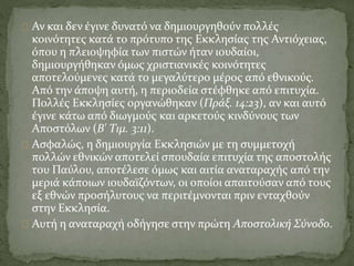 η βιογραφια του αποστολου παυλου | PPT