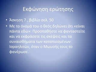 θρησκευτικά μωυσής | PPTX