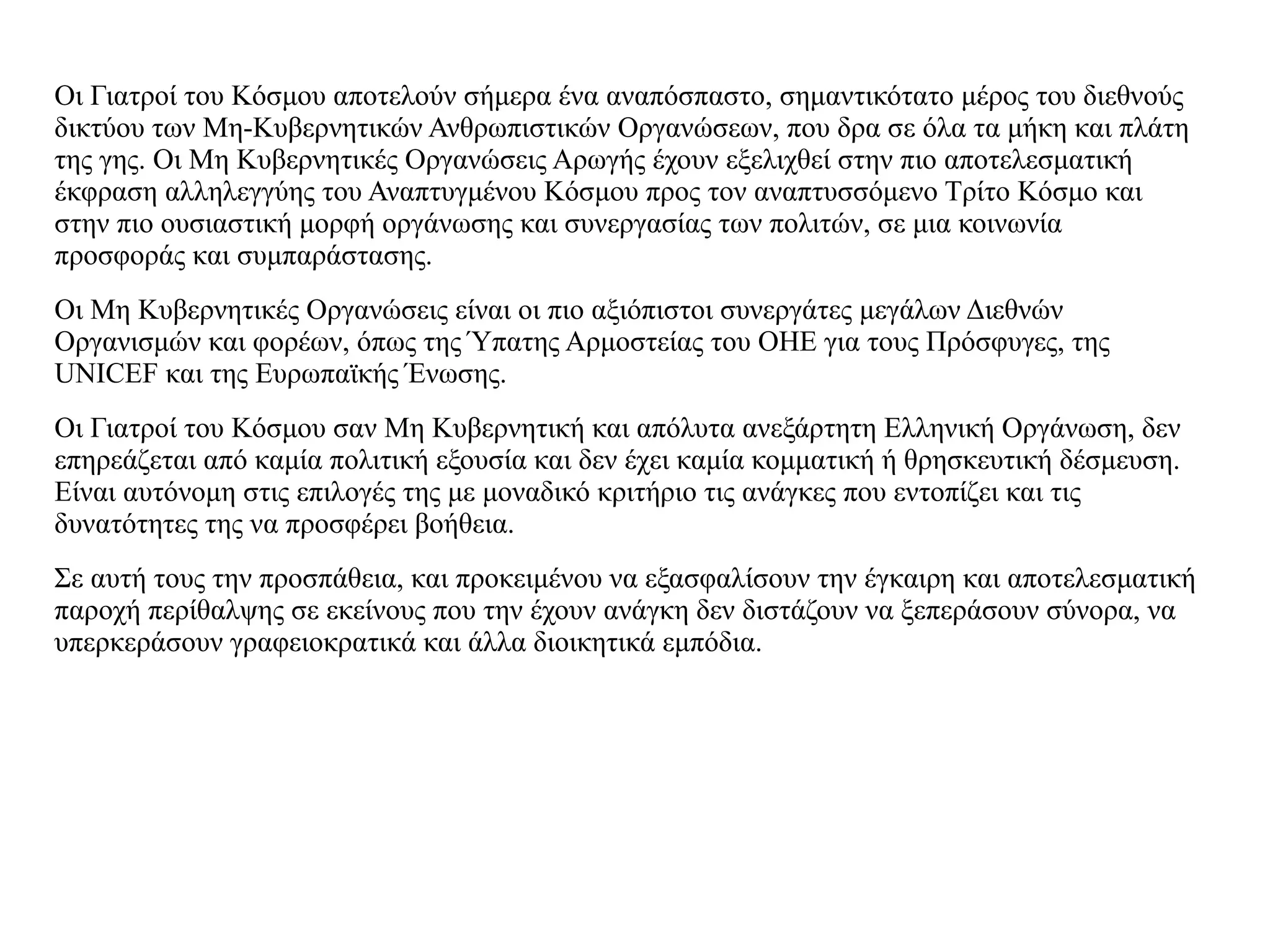φιλανθρωπικές οργανώσεις | ODP