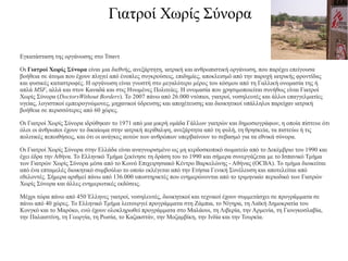φιλανθρωπικές οργανώσεις | ODP