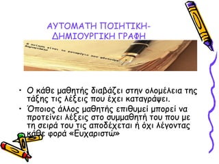 αυτοματη ποιητικη δημιουργικη γραφη | PPT