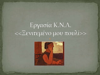 ομαδα α | PPTX