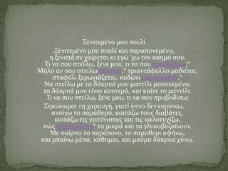 ομαδα α | PPTX