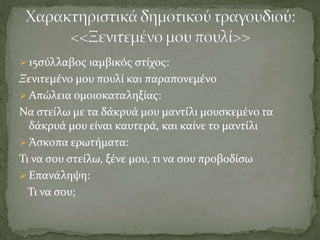 ομαδα α | PPTX
