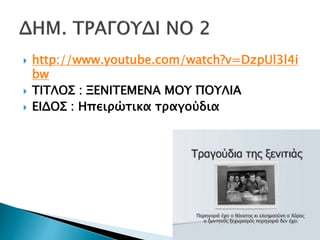 ομαδα γ | PPTX