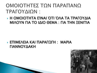 ομαδα γ | PPTX
