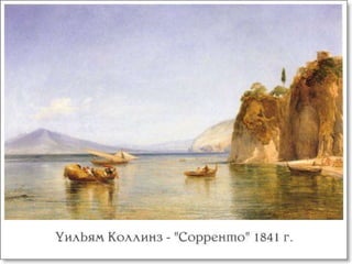 Уилки Коллинз | PPT
