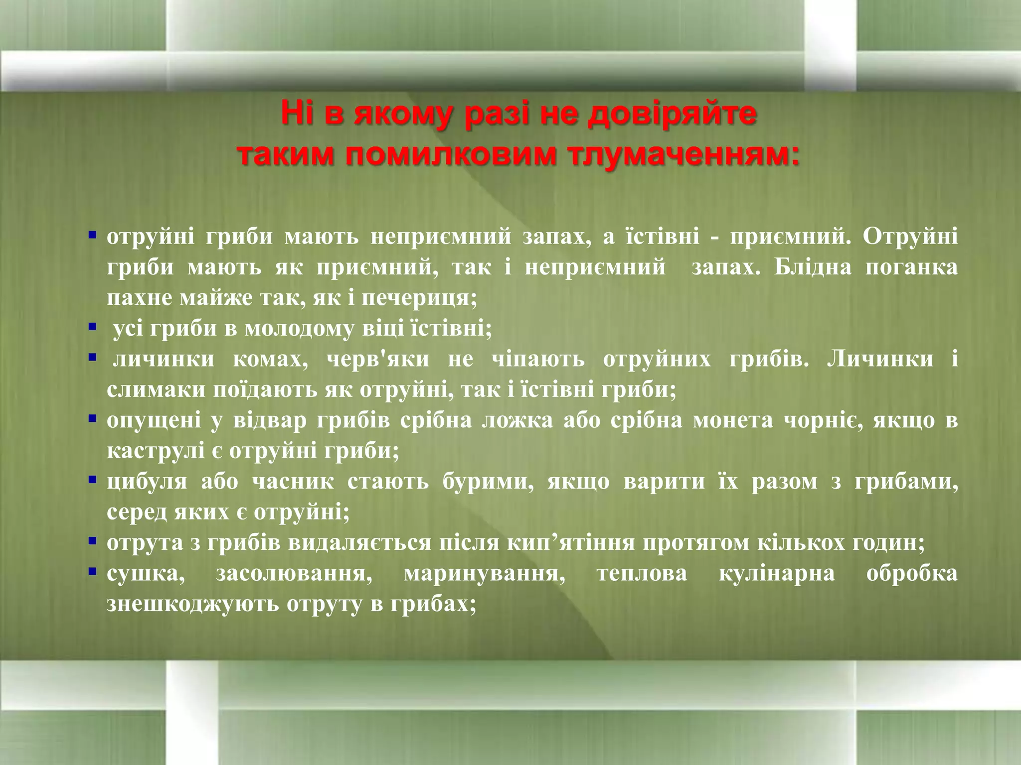 гриби Ppt