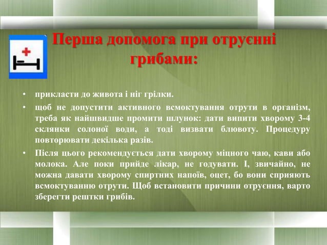 гриби Ppt