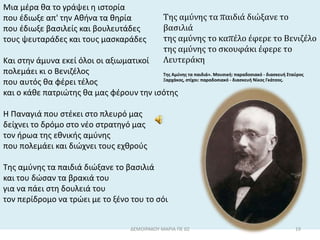 Η ΕΛΛΑΔΑ ΣΤΟΝ Α ΠΑΓΚΟΣΜΙΟ ΠΟΛΕΜΟ | PPTX