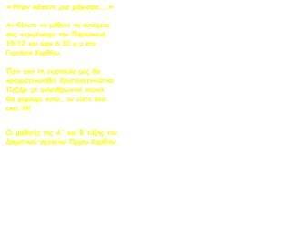 προσκληση σε χριστουγεννιατικη γιορτη | PPT