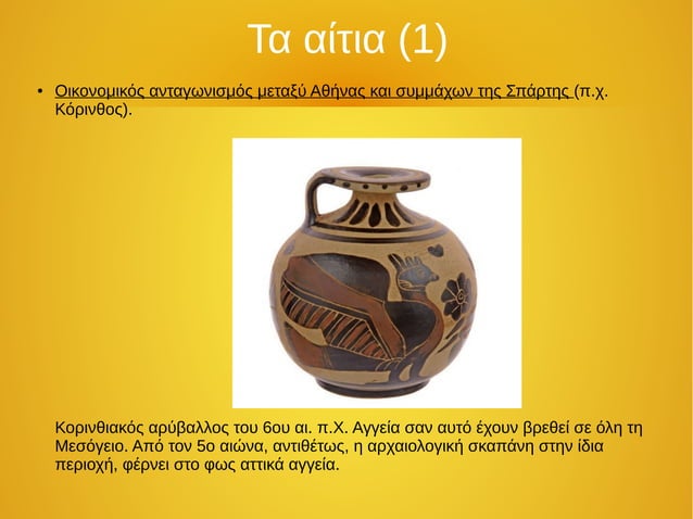 Α ΛΥΚΕΙΟΥ ΜΑΘΗΜΑ 17 Ο ΠΕΛΟΠΟΝΝΗΣΙΑΚΟΣ ΠΟΛΕΜΟΣ Odp