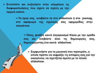Οικογένεια | PPT