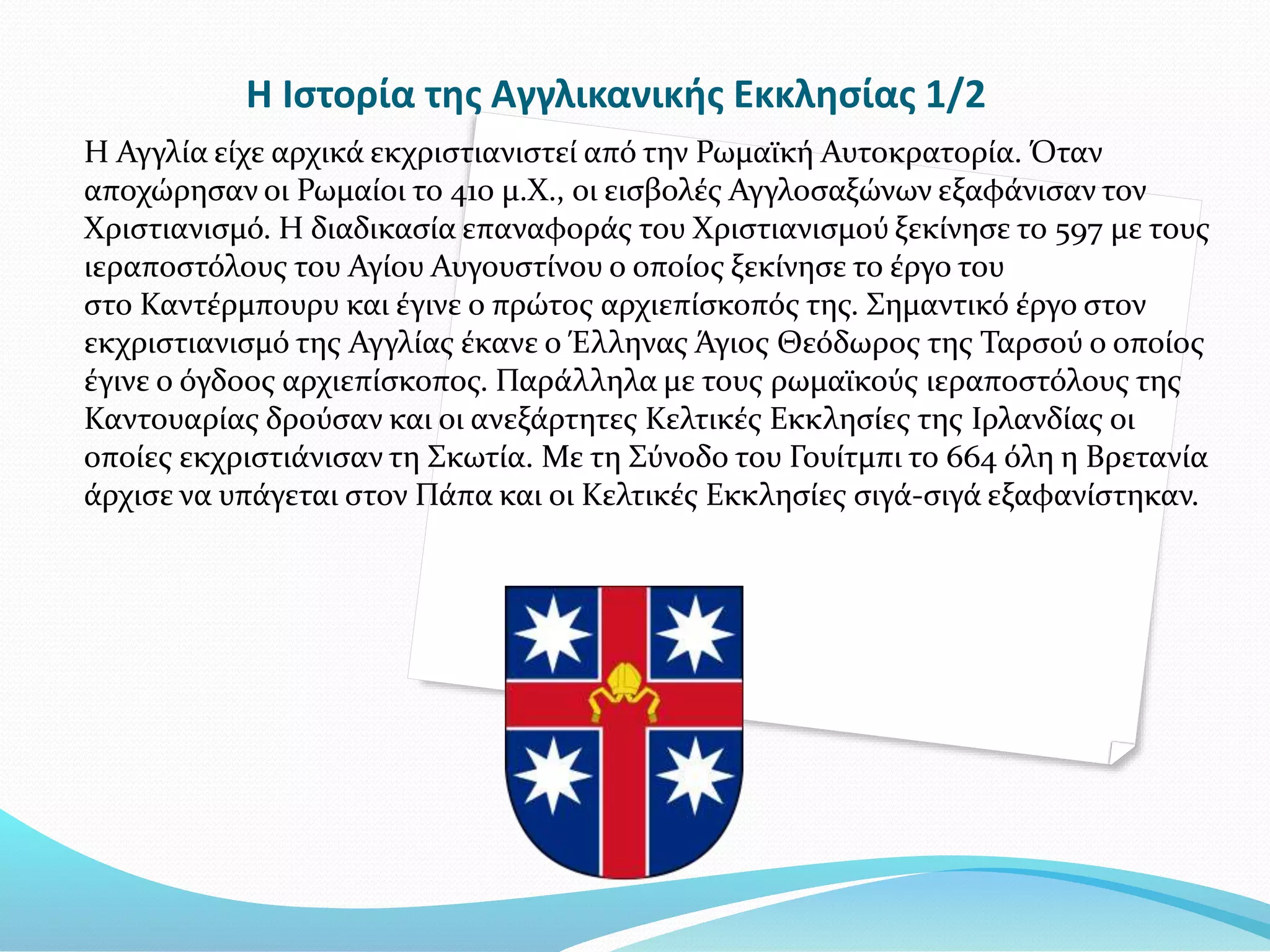 αγγλικανική εκκλησία | PPT