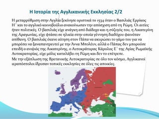 αγγλικανική εκκλησία | PPTX