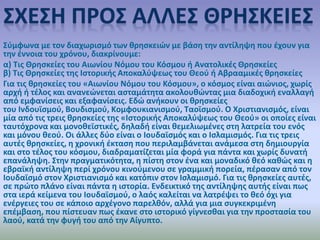 ΧΡΙΣΤΙΑΝΙΣΜΟΣ | PPT