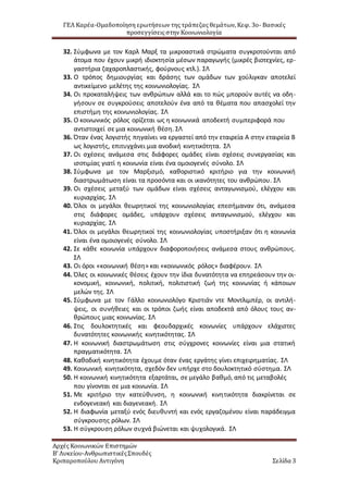 Τράπεζα θεμάτων-Κεφ. 3ο, Αρχές Κοινωνικών Επιστημών | DOCX