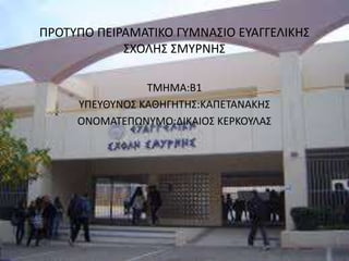 θρησκευτικα εντολες | PPTX