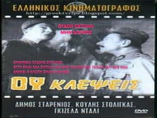 θρησκευτικα εντολες | PPTX